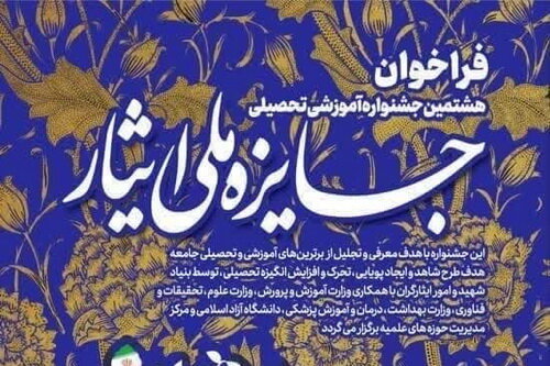 هشتمین جشنواره ملی ایثار برگزار می شود - خبرگزاری حوزه